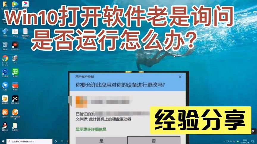 Win10打开软件老是询问是否运行怎么办?