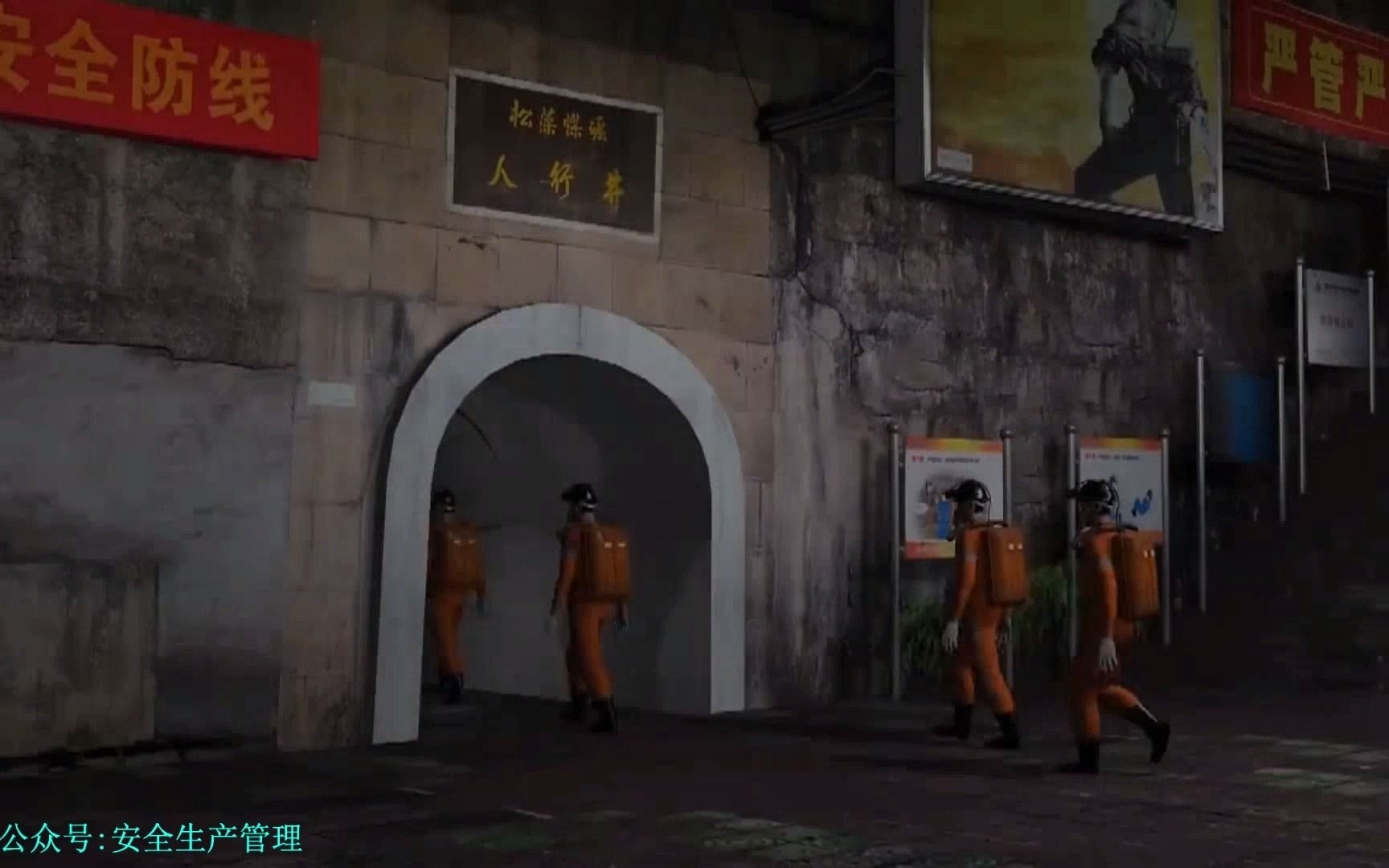 重庆能投渝新能源有限公司松藻煤矿9·27重大火灾事故警示教育片