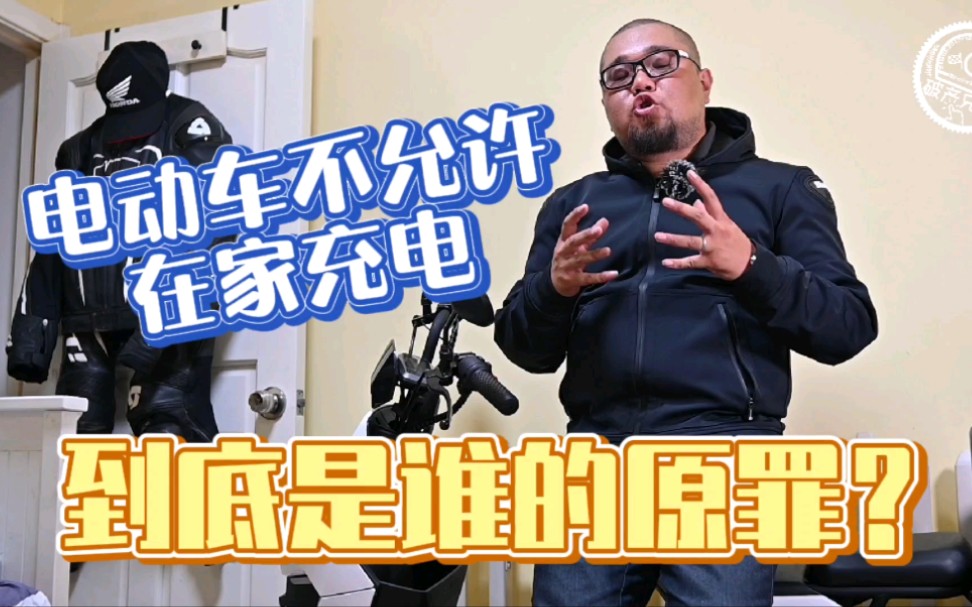 电动车不允许在家充电,到底是谁的原罪?