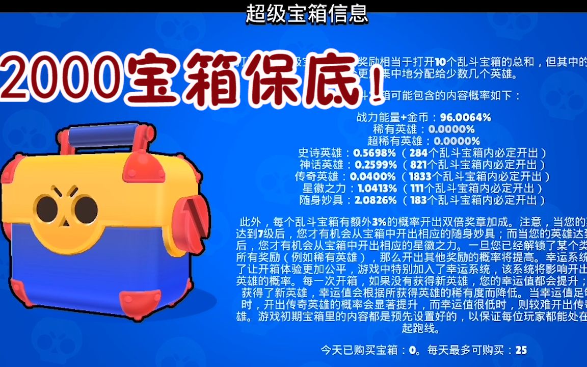 荒野乱斗:宝箱概率每个人不一样?保底2000宝箱!藏起来的工具
