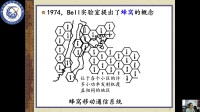蜂窝移动通信的发展简述