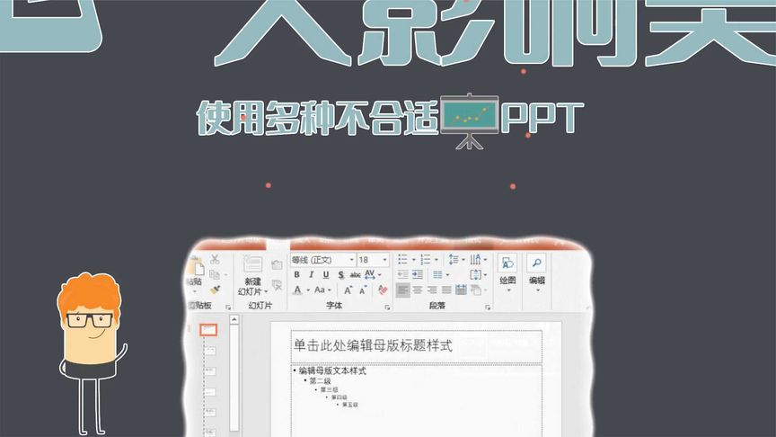 学会这4招,一秒统一100页PPT字体!_动态ppt软件