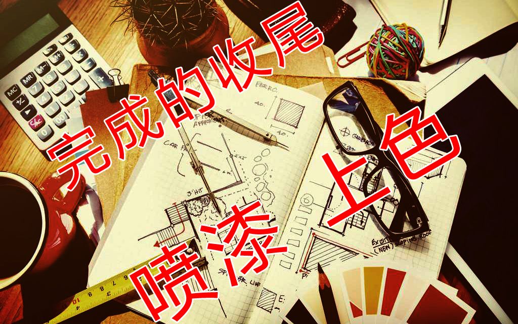 纸模型基础第七课《喷漆》—手工DIY基础教学 纸模三维面