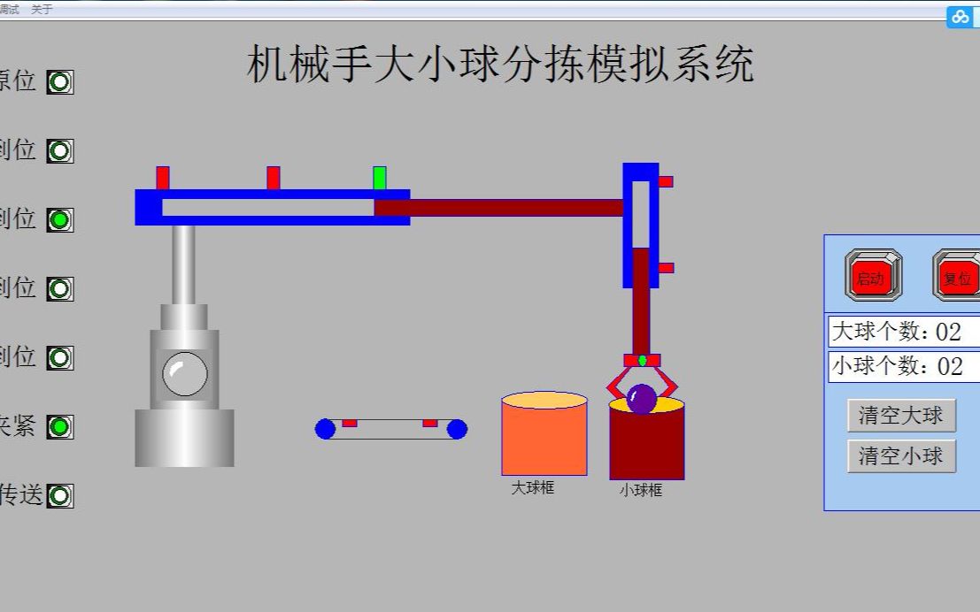 基于 组态王 机械手 大小球分拣系统 组态仿真 李浩文 组态监控 PLC ...