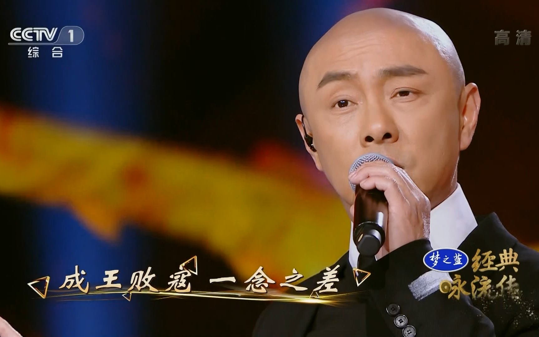 【张卫健】经典咏流传《从军行》版《真英雄》