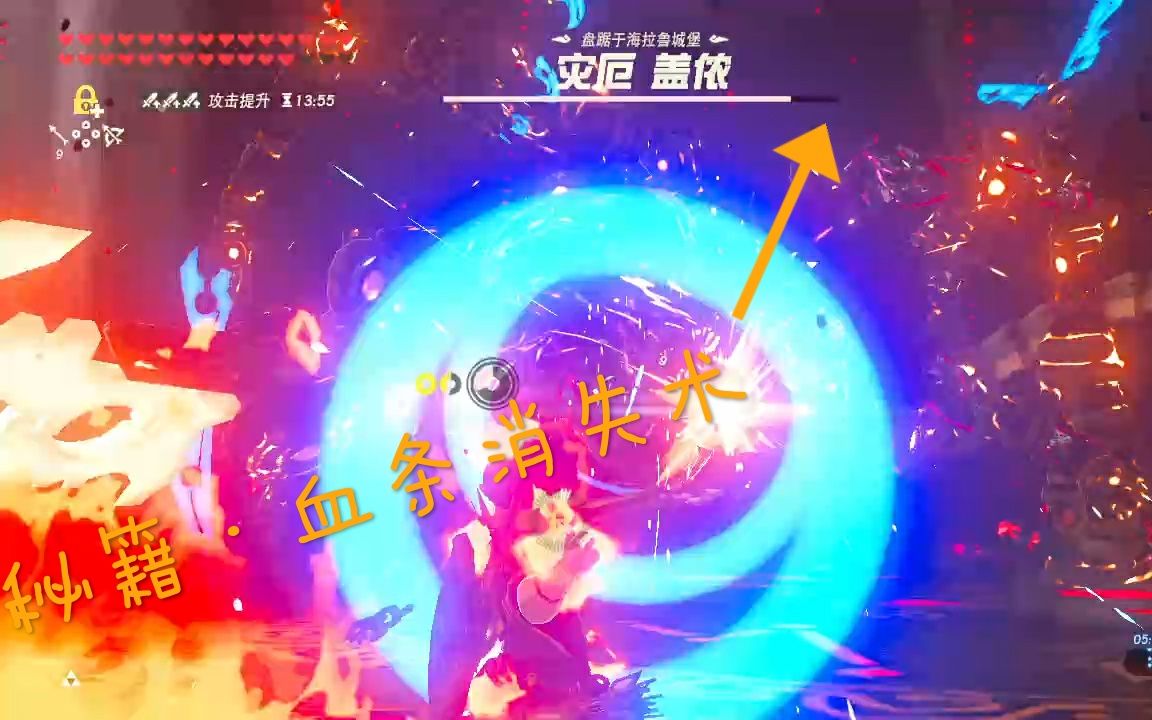 秘籍·血条消失术 Gay侬:?【塞尔达传说荒野之息】