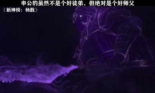 《新神榜:杨戬》来自申公豹的高光时刻整活大赛影视哔哔哔芒果影视...