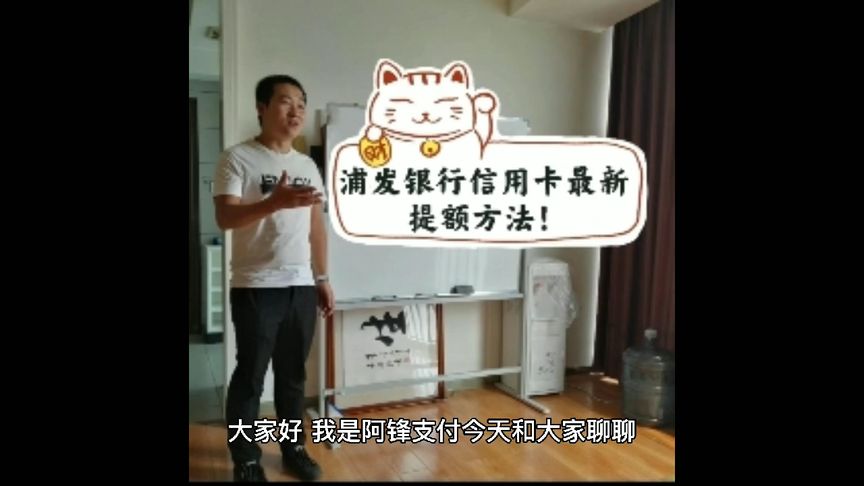 浦发银行信用卡最新提额方法!