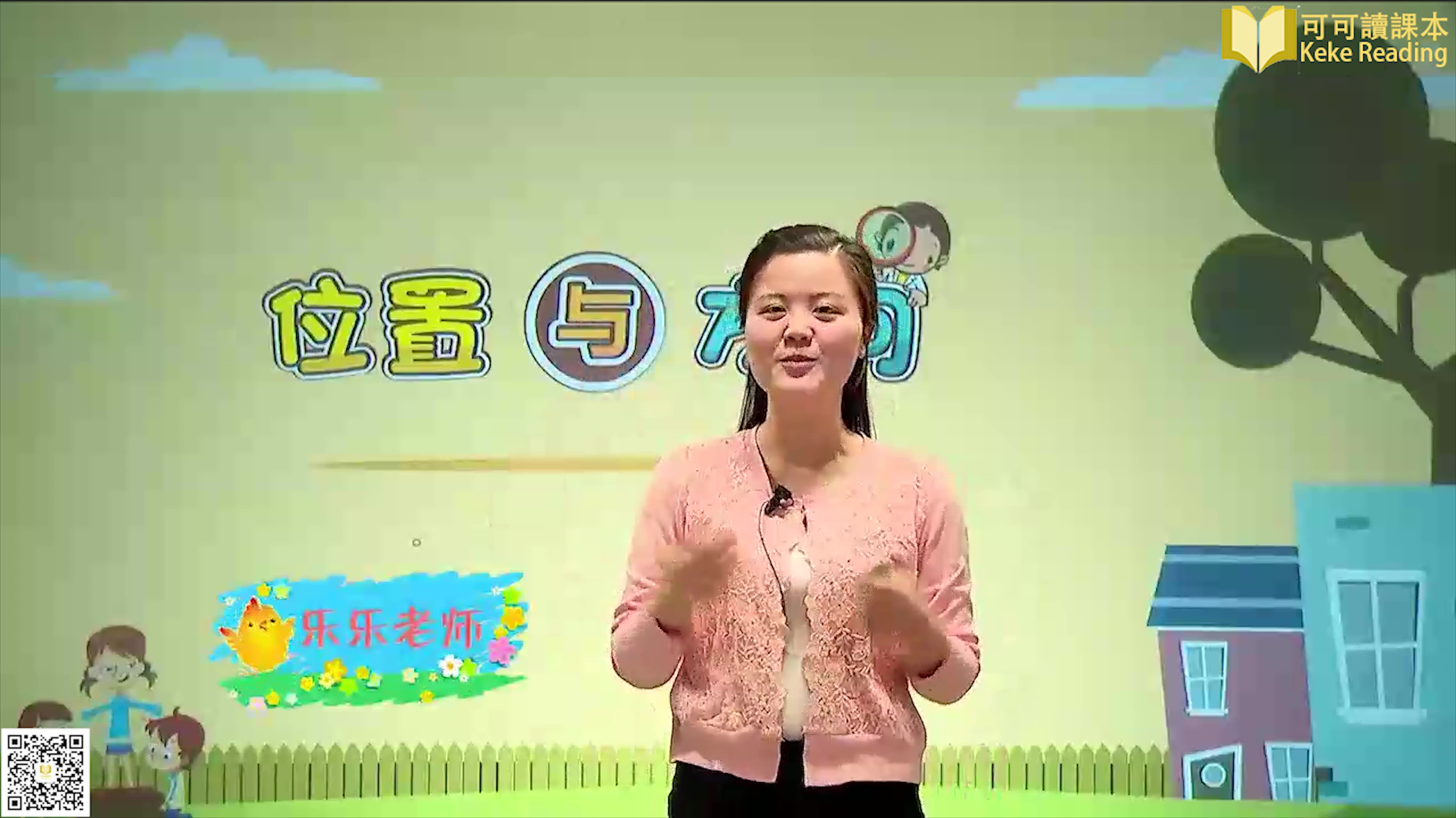 小学数学三年级下册 1位置与方向 1课时
