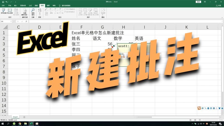 Excel单元格中怎么新建批注,教你2种方法搞定哦
