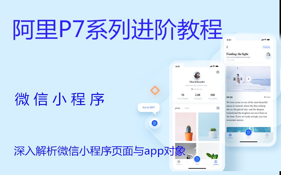 深入解析微信小程序页面与app对象详解