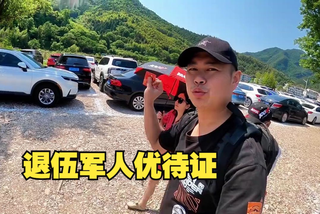 持退伍军人优待证游玩国家5A级神仙居景区,100多的门票有优惠吗