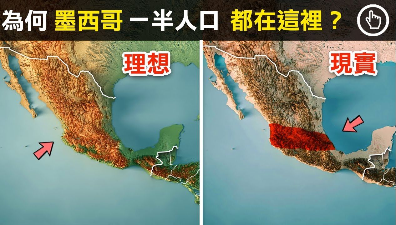 墨西哥的面积相当于54个台湾,但为何一半的人口都集中在这么一小块...