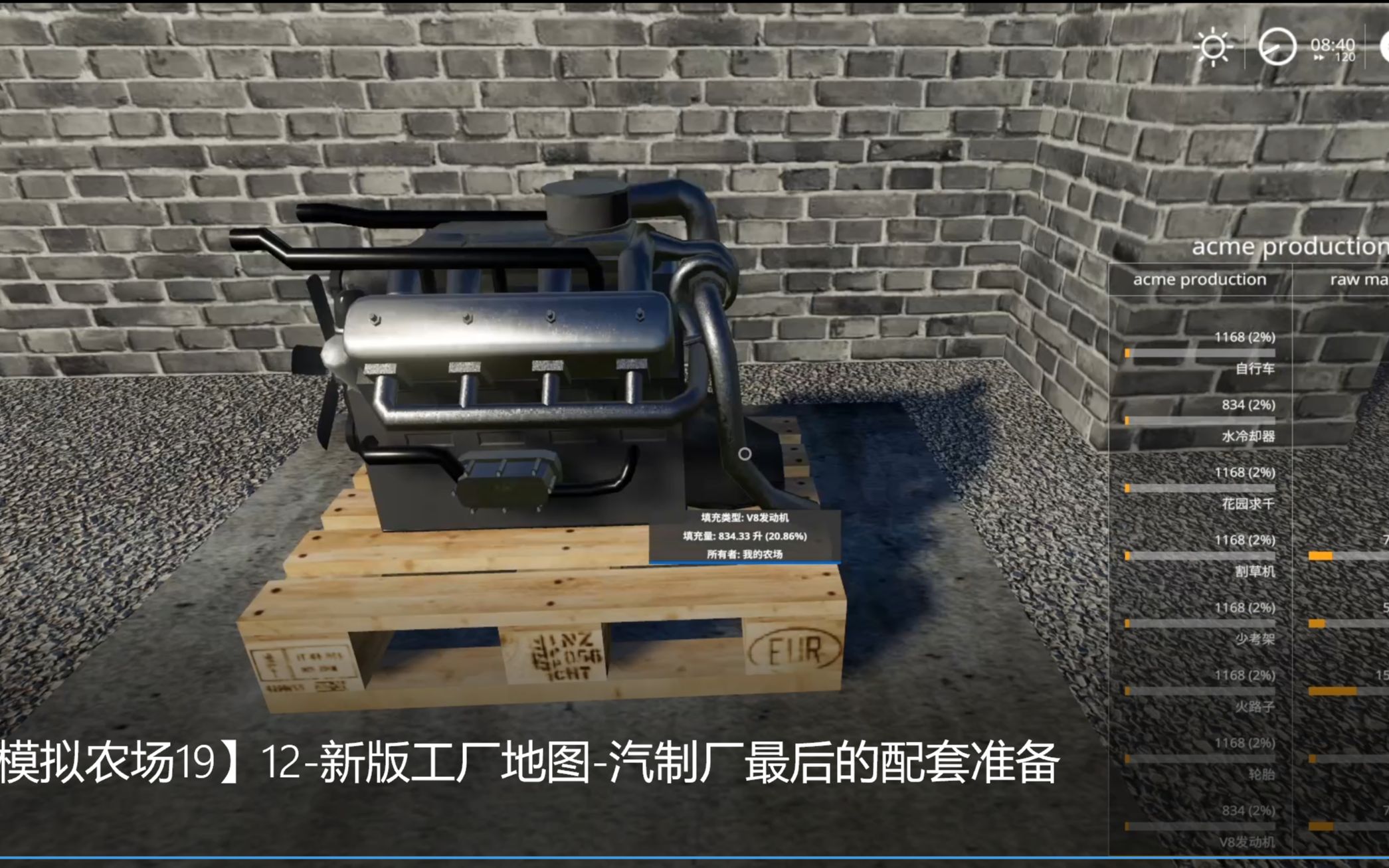 【模拟农场19】12-新版工厂地图-汽制厂最后的配套准备