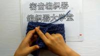 ...-编织器大学堂--围巾帽子编织神器视频教程--围脖披肩毯子毛衣编花...