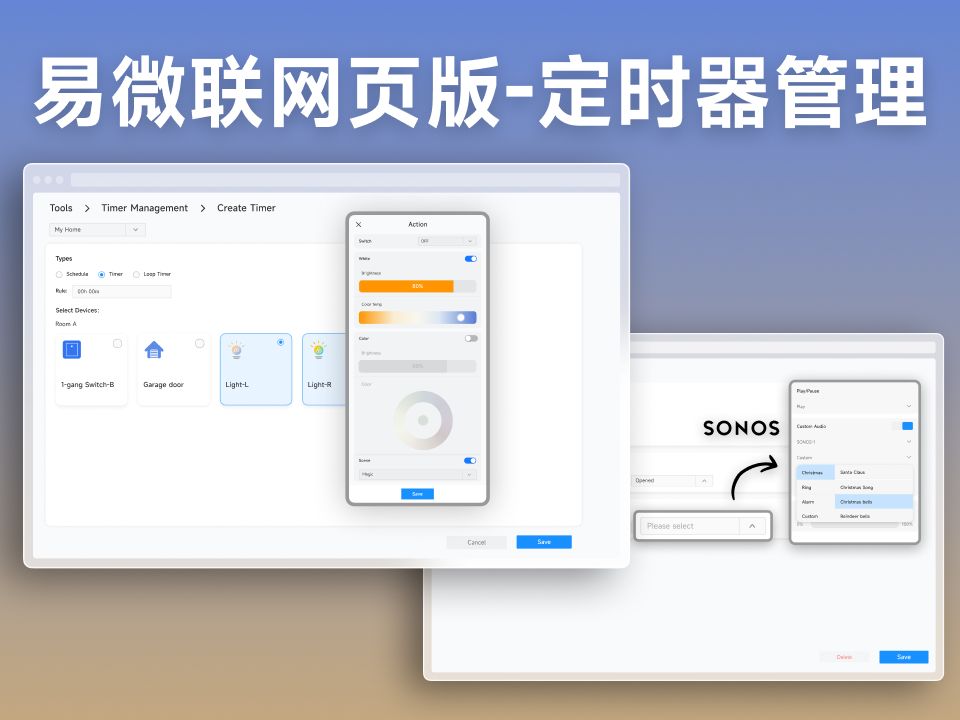 易微联网页版 - 批量管理你的设备定时器