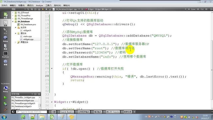83_QT界面开发_数据库插入
