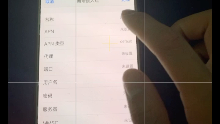 物联卡APN设置,安卓苹果都有