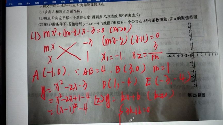 二次函数与一次函数综合题