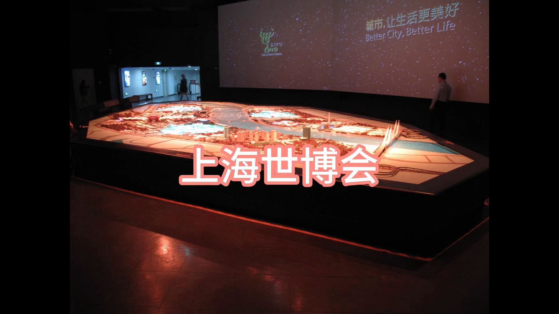 世博会博物馆 上海世博会