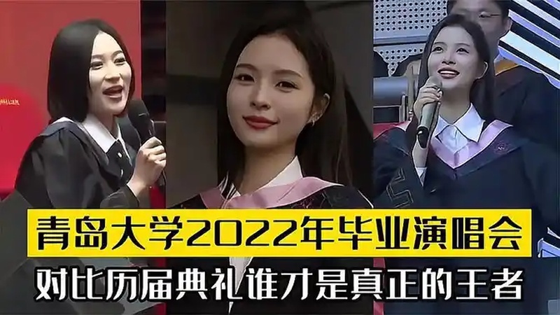 2022青岛大学毕业歌曲再次爆火全网,对比之前你更喜欢哪一年呢?