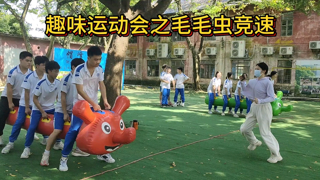 趣味运动会之《毛毛虫竞速》项目意义: 1、统一步调才能顺利行进。2...