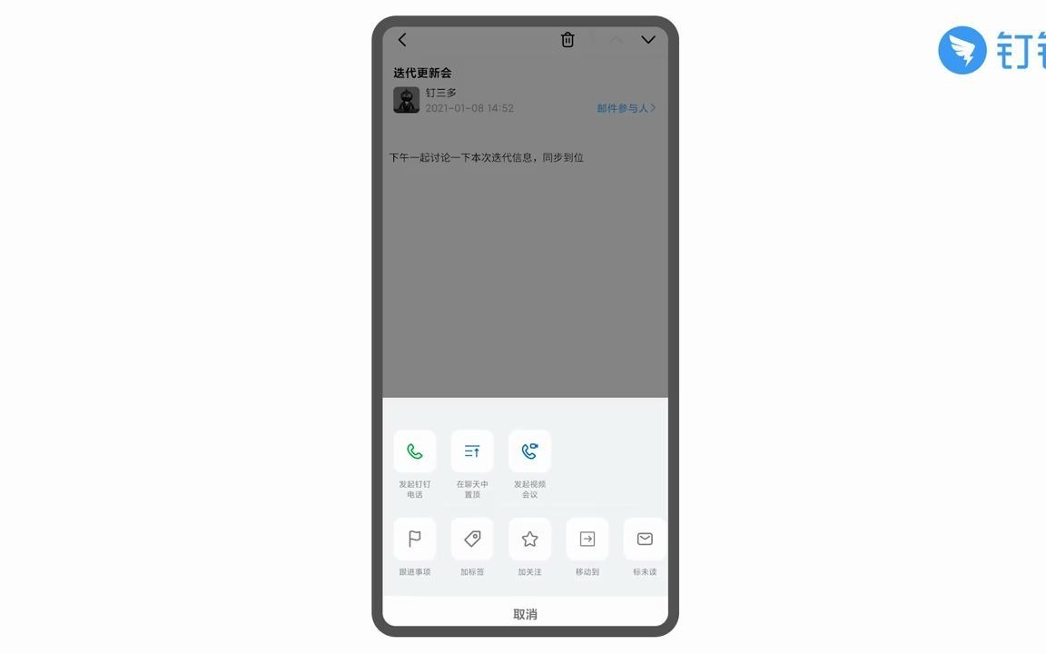 钉邮升级为邮箱