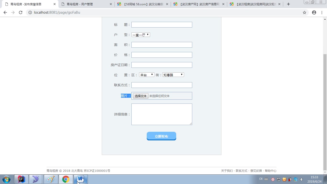 U4-8.4房屋发布5.分析发布出租房的图片存储问题