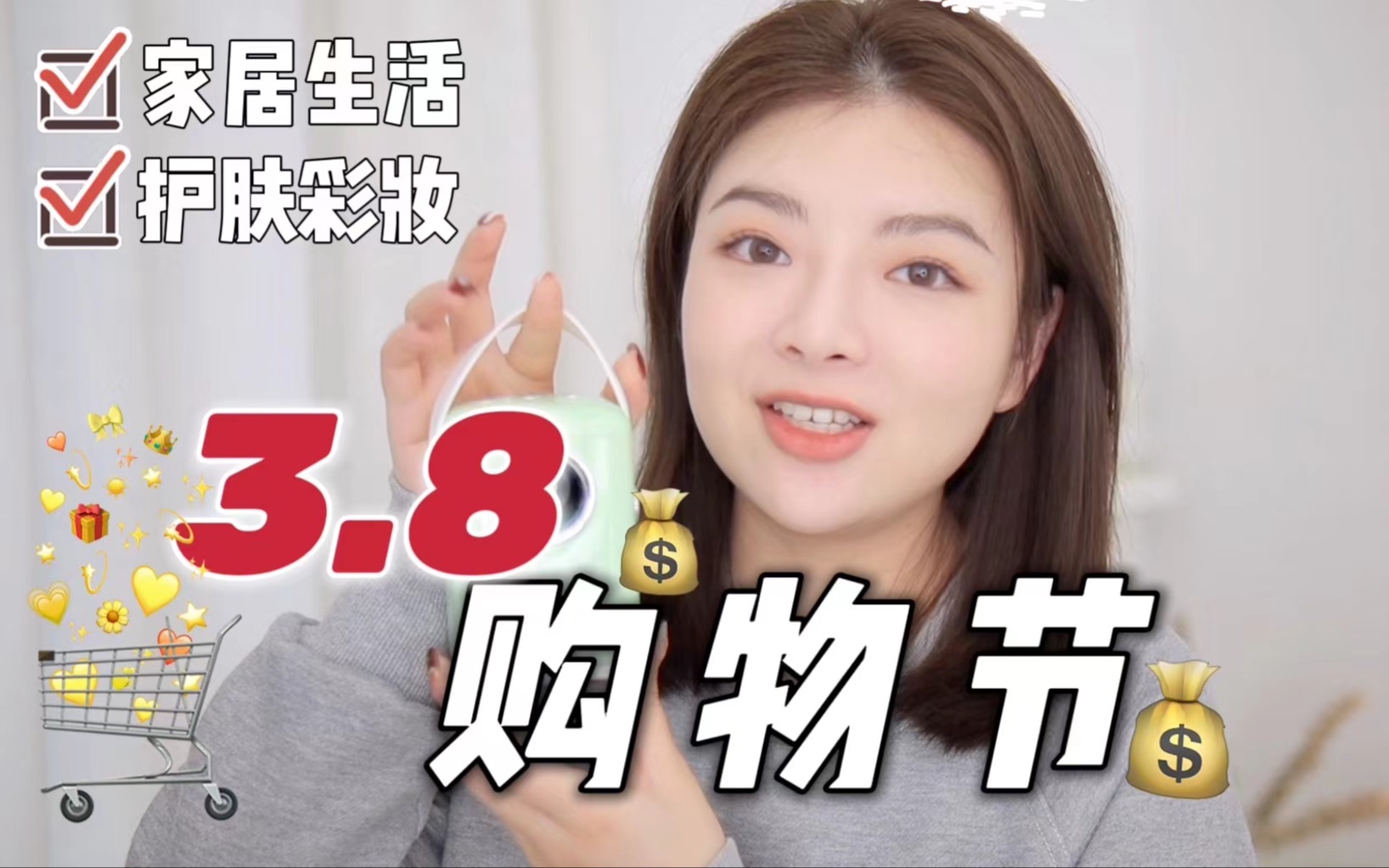 ...购物节买什么?近期产品反馈//哪些单品值得买//护肤、生活家居投影仪.