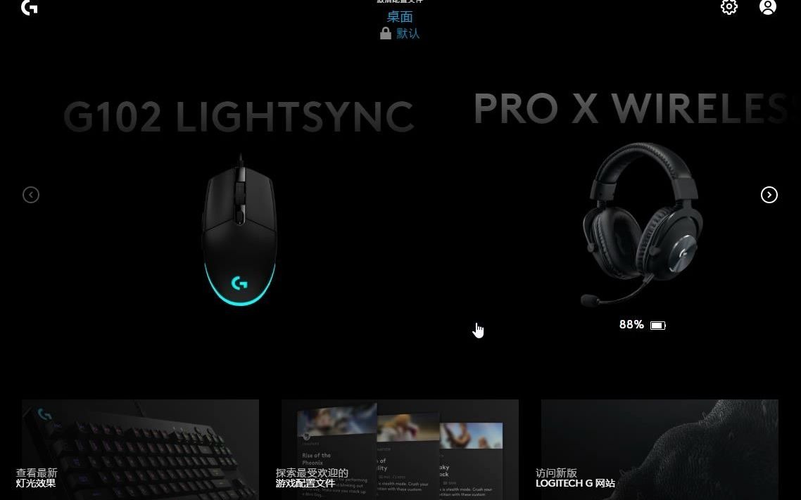 GHUB新驱动改建、连点设置