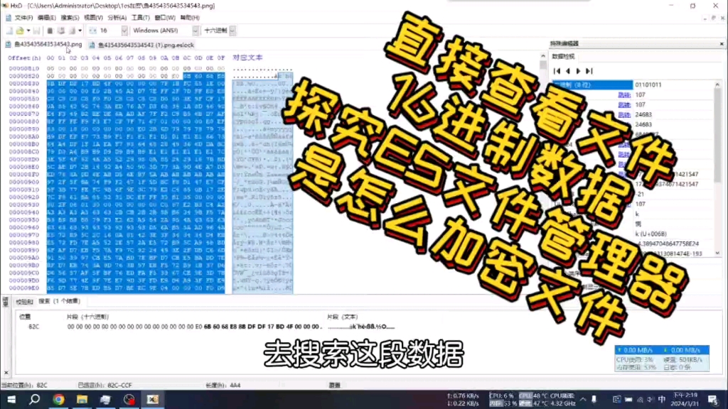 直接查看文件16进制数据 探究ES文件管理器是怎么加密文件