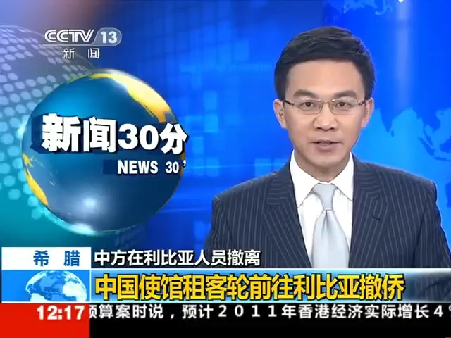 旧闻:我国驻希腊使馆使用租客轮前往利比亚撤侨