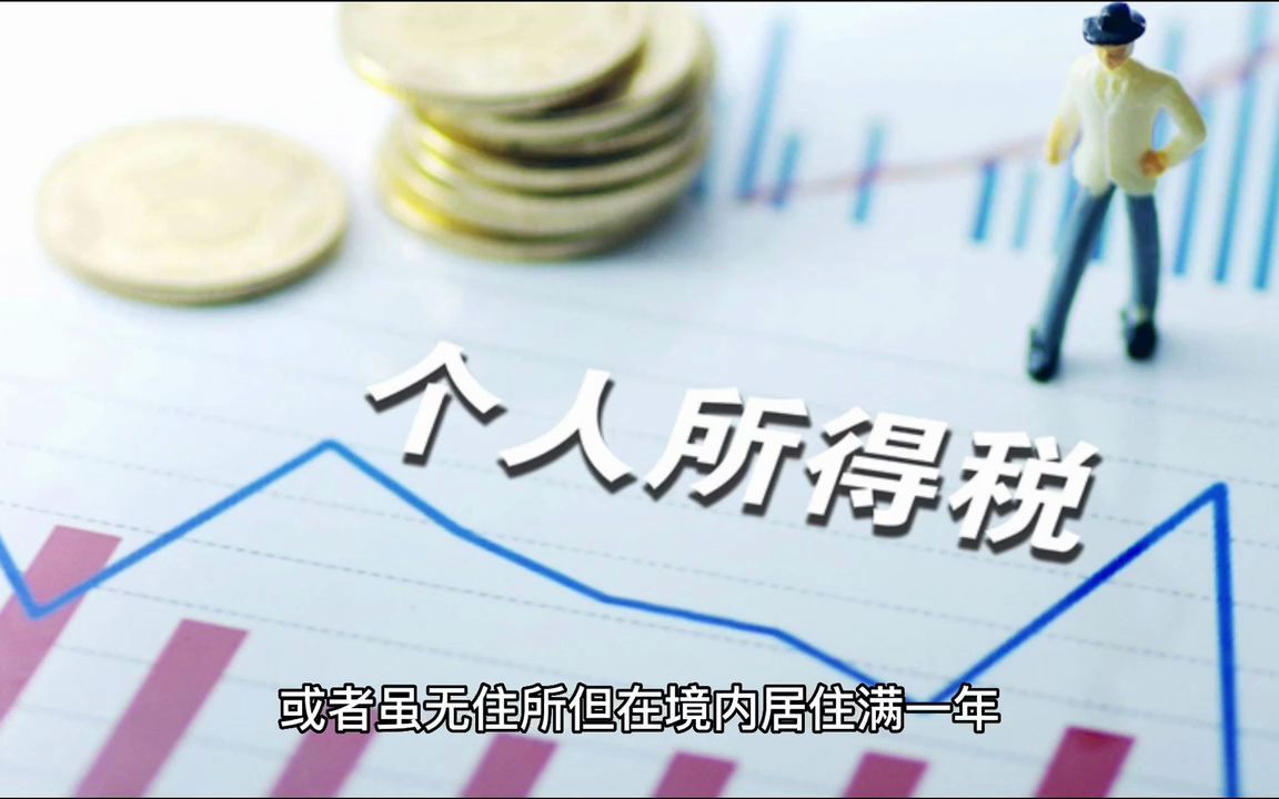 个人所得税到底是什么呢?江苏承业财税税务申报宿迁纳税申报