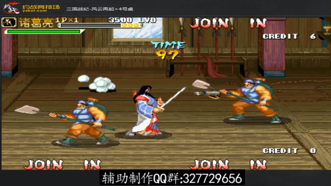 三国战纪风云再起一命最速通关(约战竞技场)