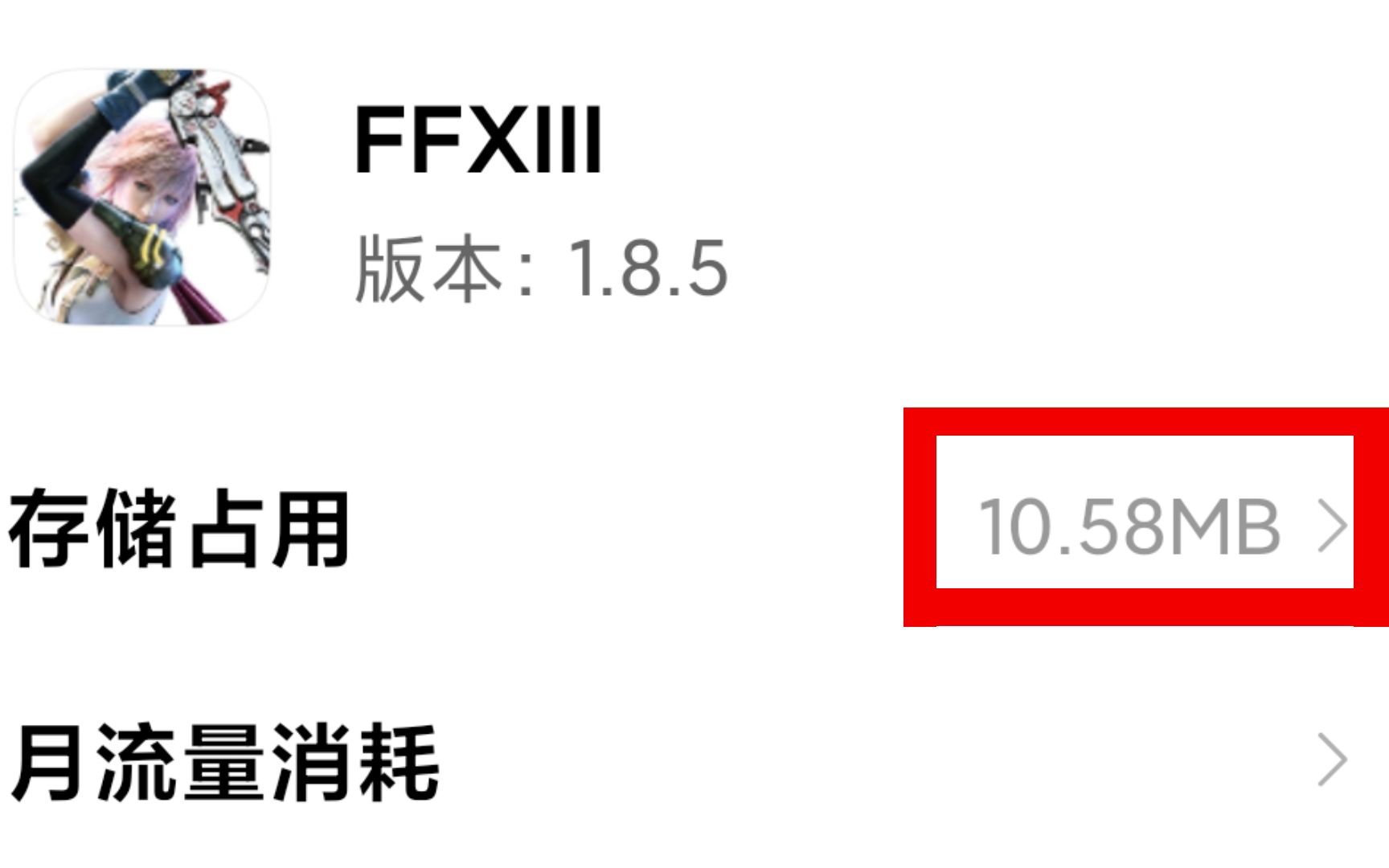【蘑菇谈】当年10M安装包在手机上玩的3D大作最终幻想13,到底是...