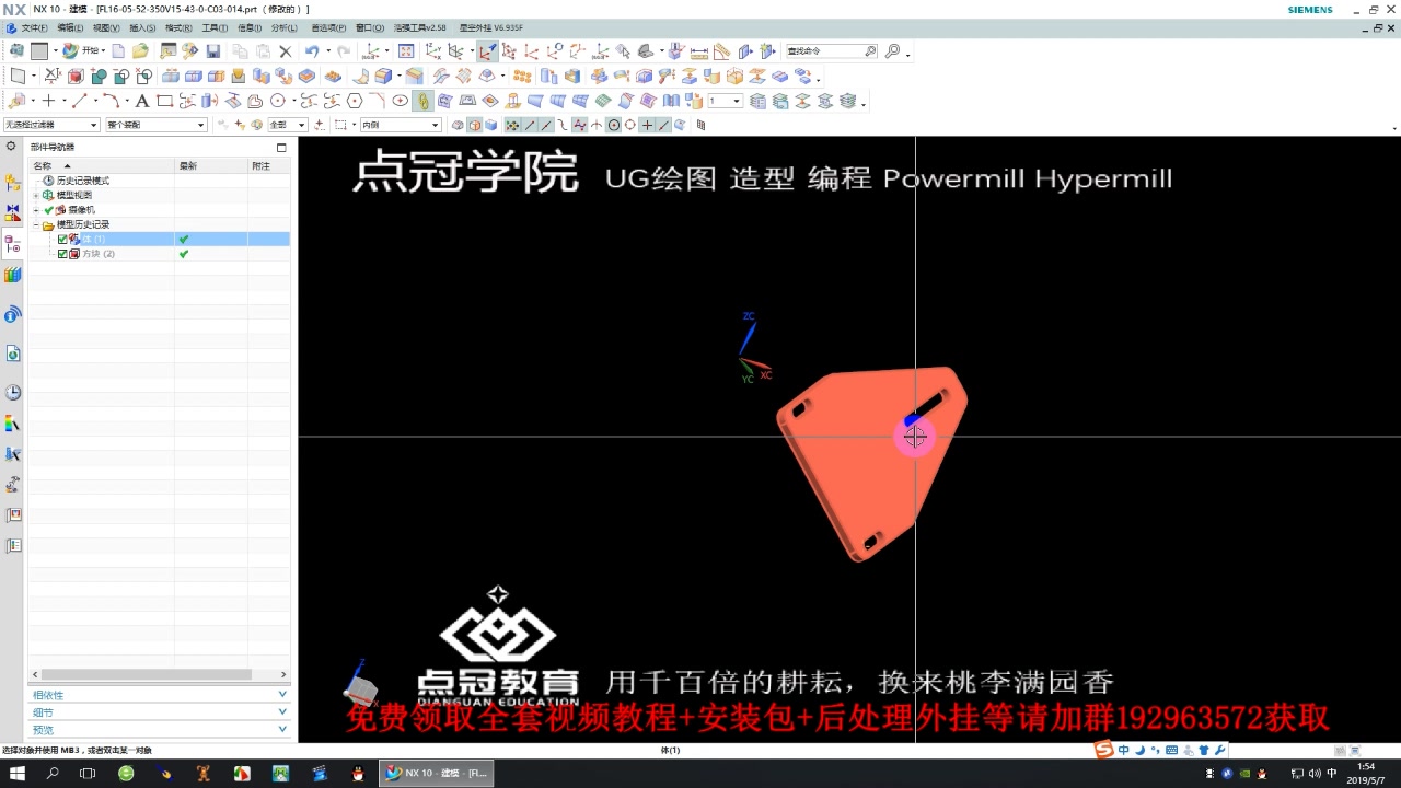 UG编程-教你把工件移动到中心-点冠教育