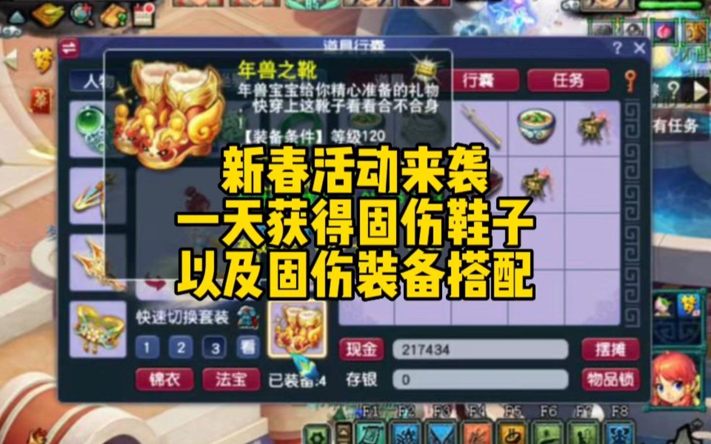 梦幻西游:4小时获得固伤鞋子,及固伤装备搭配_哔哩哔哩bilibili_梦幻...