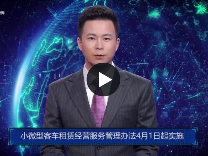 AI合成主播小微型客车租赁经营服务管理办法4月1日.