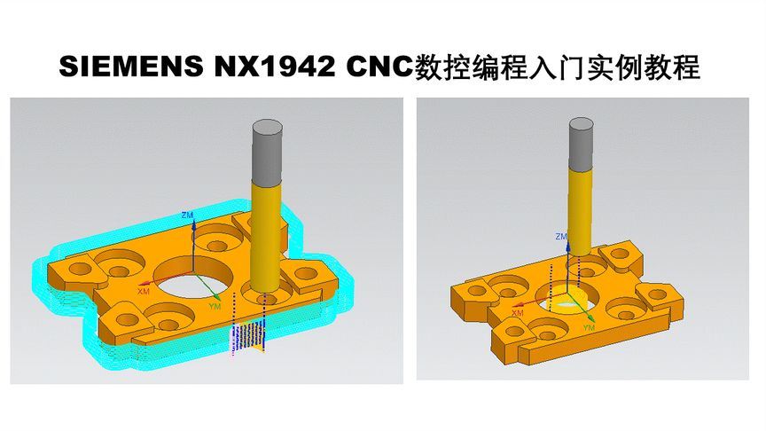 SIEMENS NX1942 CNC数控编程入门实例教程