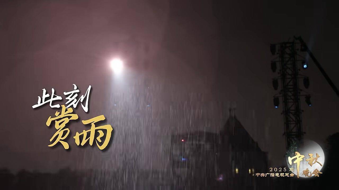 #央视中秋晚会录制现场,王铮亮与韩雪在朦胧烟雨中开启卡拉OK模式,...