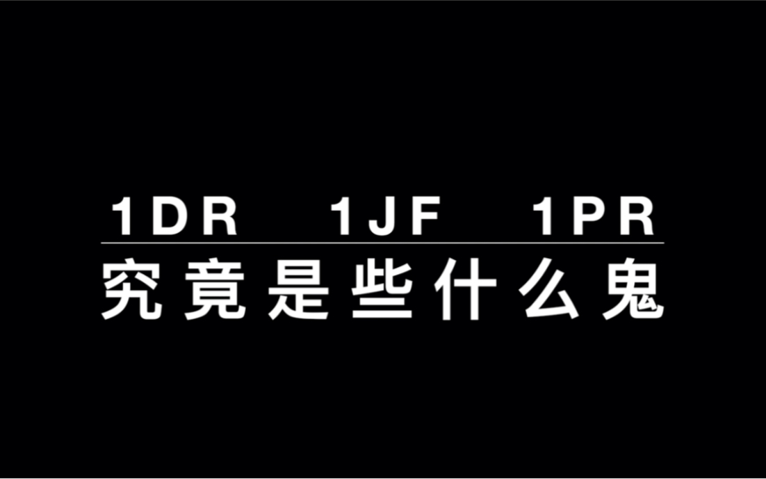 卡西欧 G-Shock 方块系列 1DR 1JF 1PR代表什么