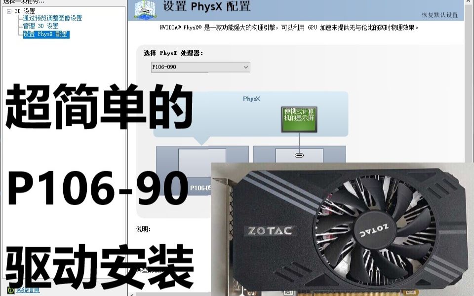 【最新】P106-90不需要魔改驱动!90元的玩具矿卡值得买吗?