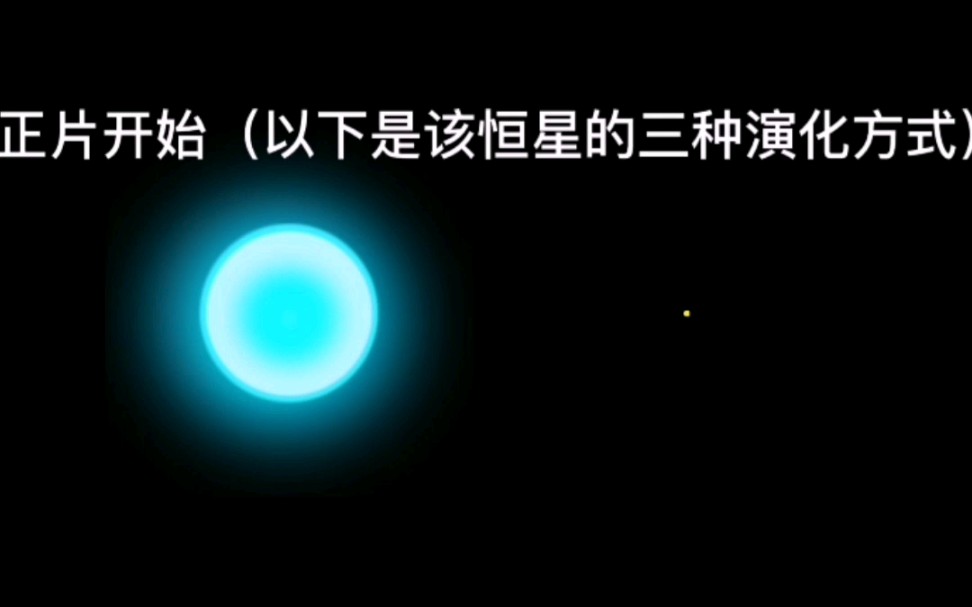 小质量恒星和氦白矮星复合演化历程
