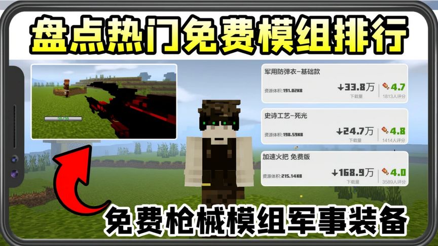 手机版我的世界盘点热门免费模组排行军用防弹衣科技枪械突变生物