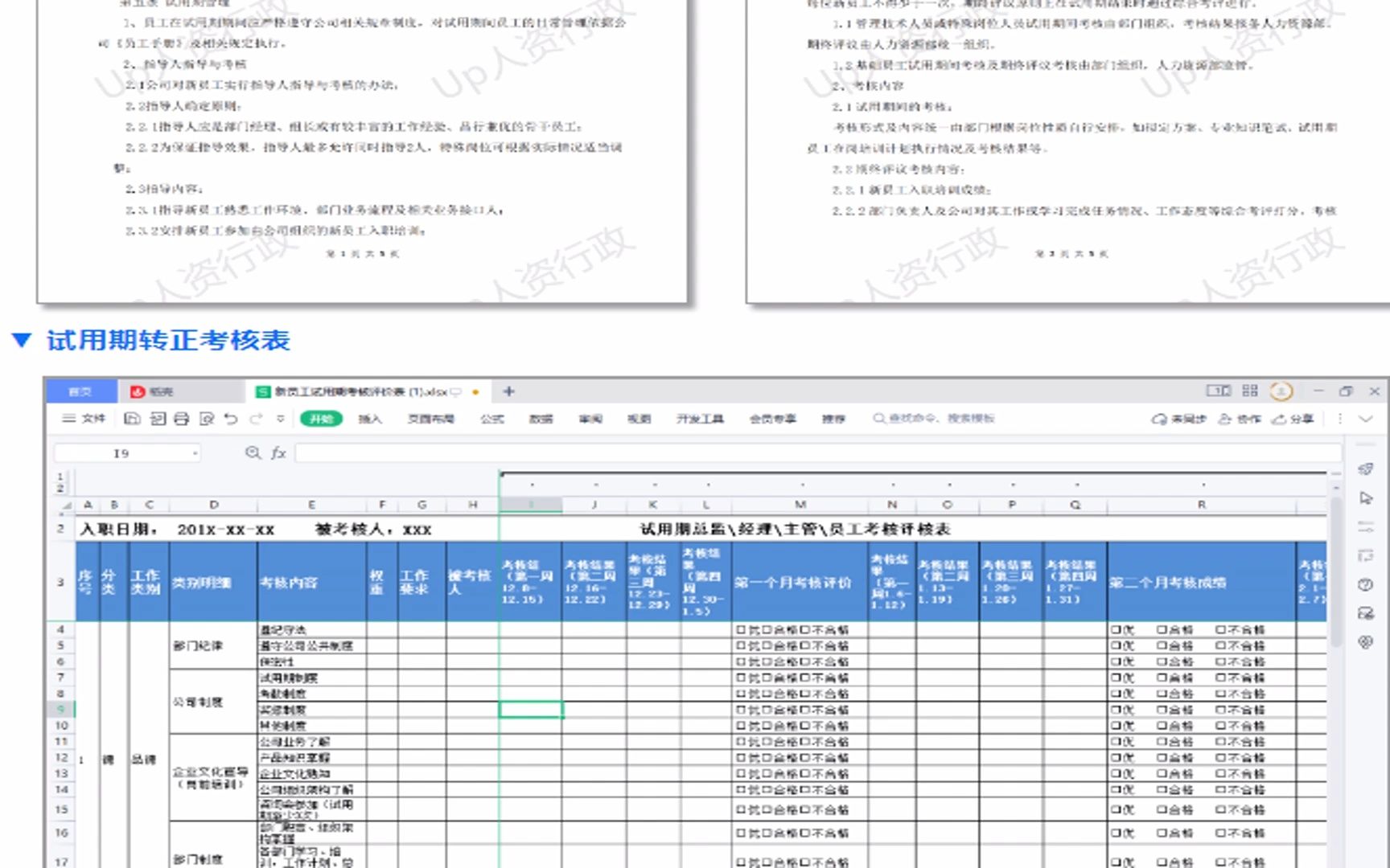 试用期管理全攻略