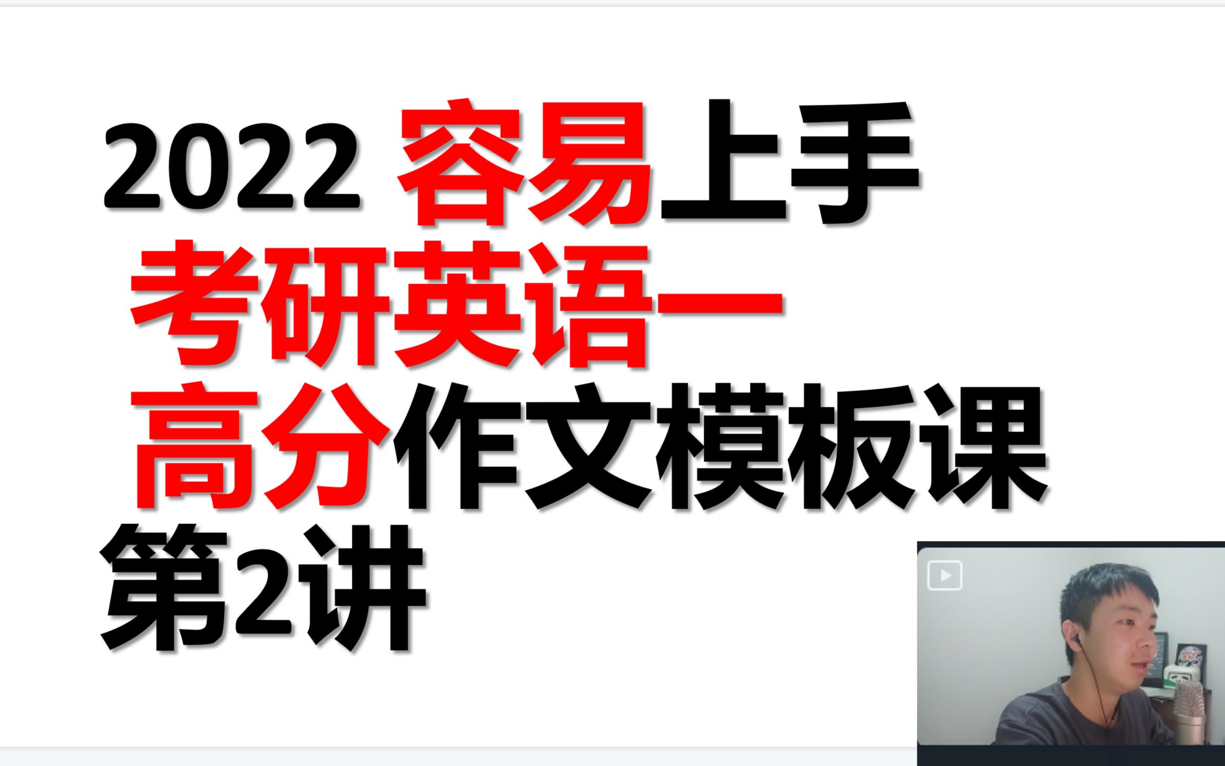 2022考研英语一 作文模板课 第二讲 (图画类作文)