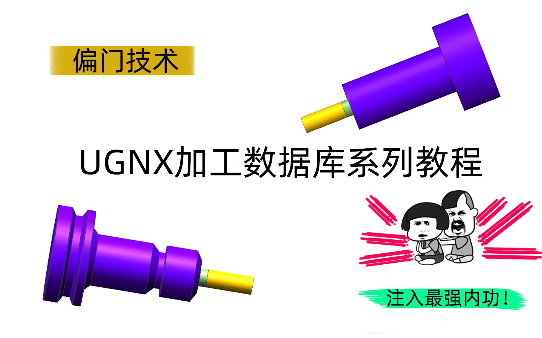 UG加工数据库介绍第一节