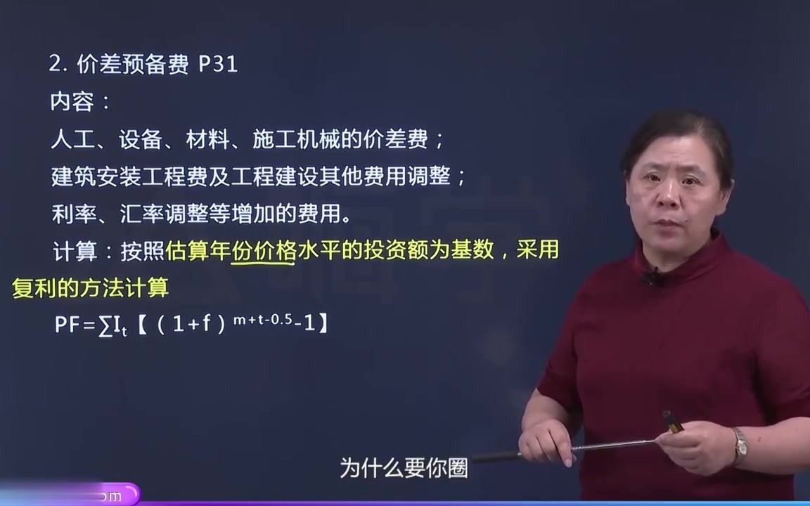 2021年一造《建设工程计价》教材精讲班(九)