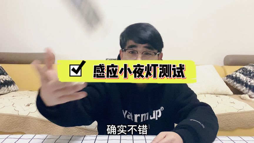 感应小夜灯,真是居家神器非常实用,人来灯亮人走灯灭是真的吗?