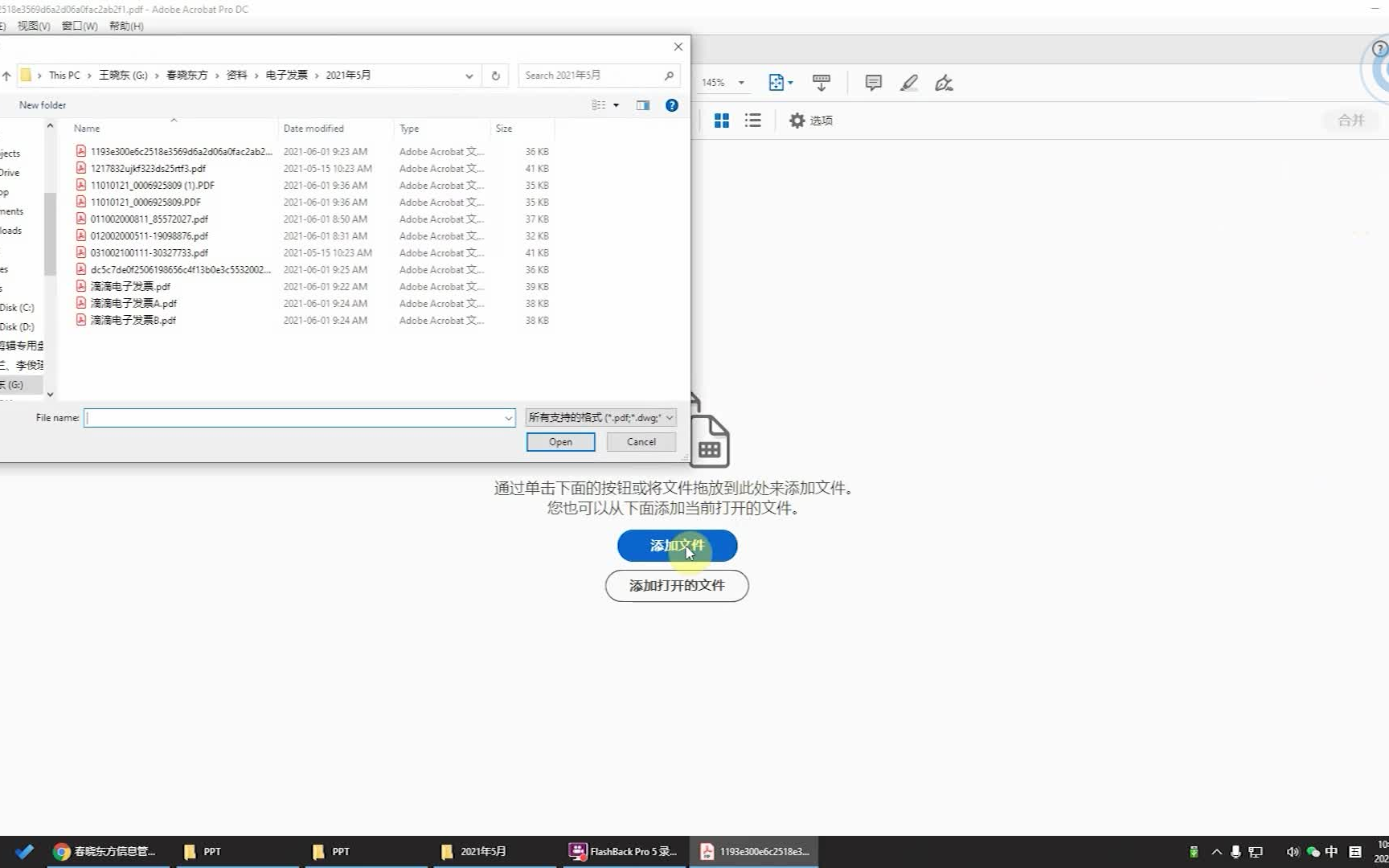 快速批量省纸打印报销用电子发票